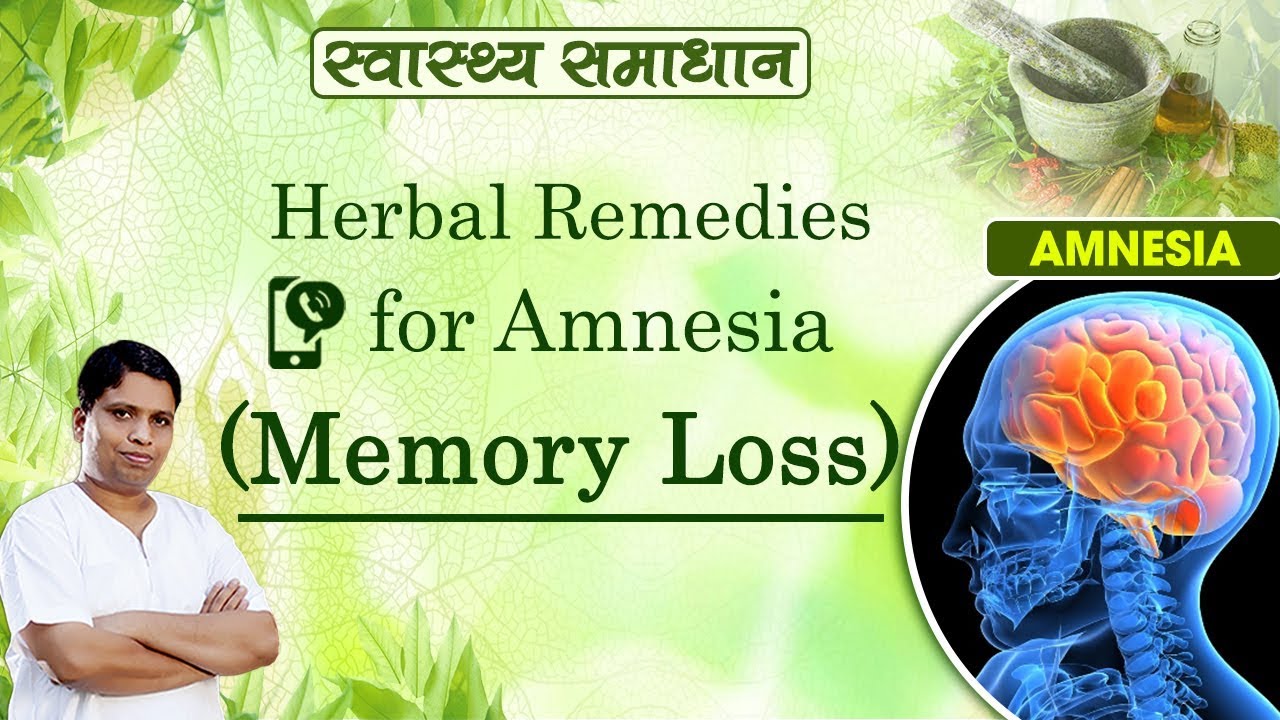 Herbal Remedies for Amnesia (Memory Loss) | Acharya Balkrishna - YouTube