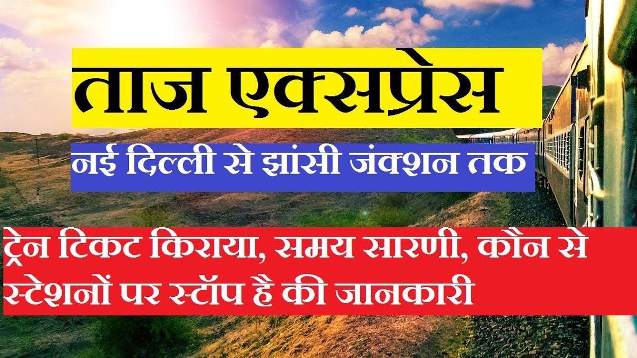 Taj Express | 12280 Train | New Delhi To Jhansi Train | Train ...