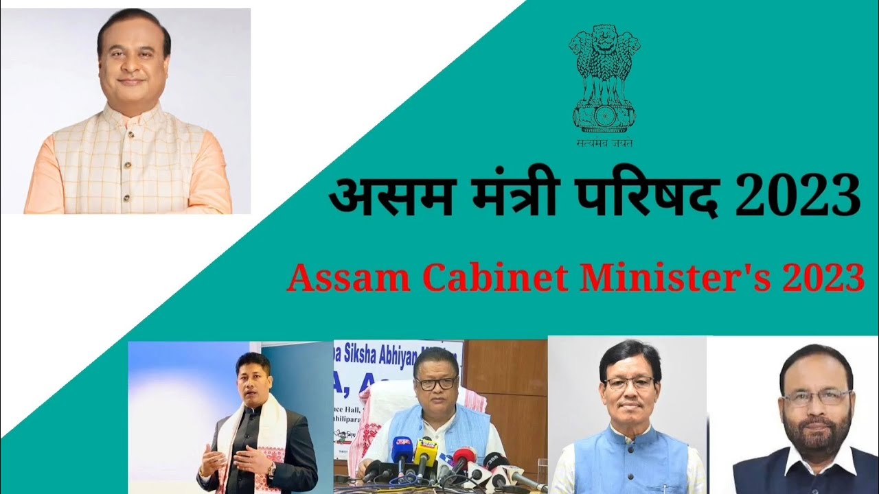 Assam Cabinet Ministers List 2023||असम मंत्रीपरिषद सूची 2023|| #gk # ...