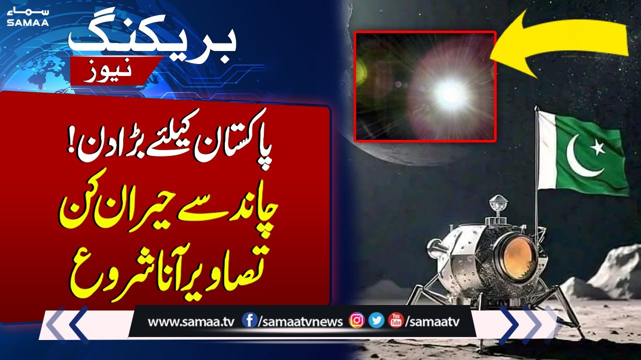 Historic Day For Pakistan | Photos From Moon | Pakistan Moon Mission ...