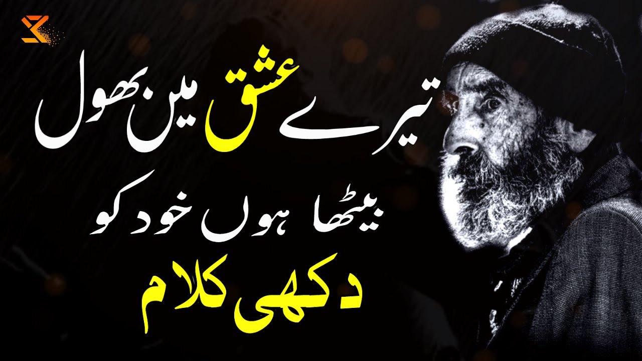 Sami Kanwal Tere Ishq Mian Bhool Betha Hun | New Urdu Sufiana kalam ...