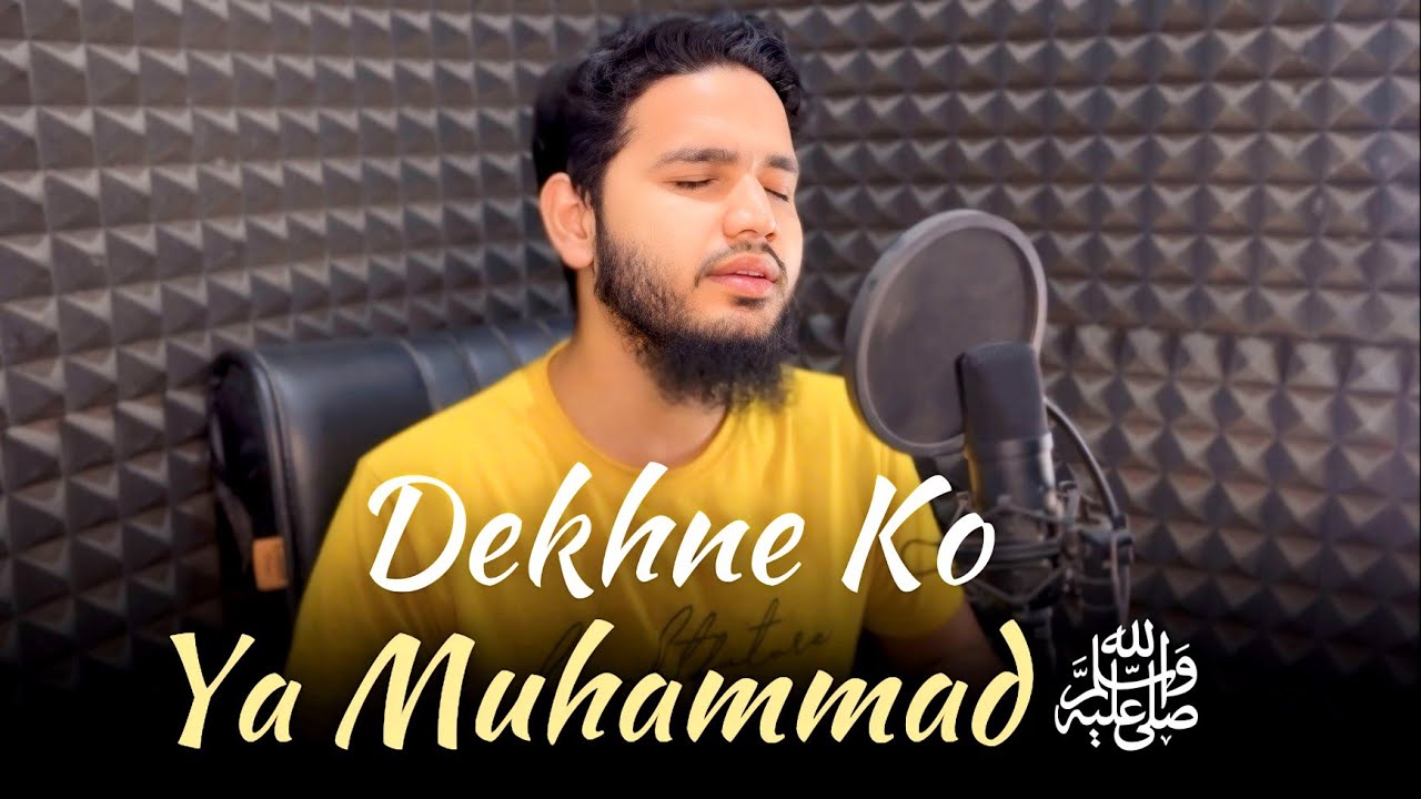 Dekhne Ko Ya Muhammad ﷺ | Maaz Weaver - YouTube