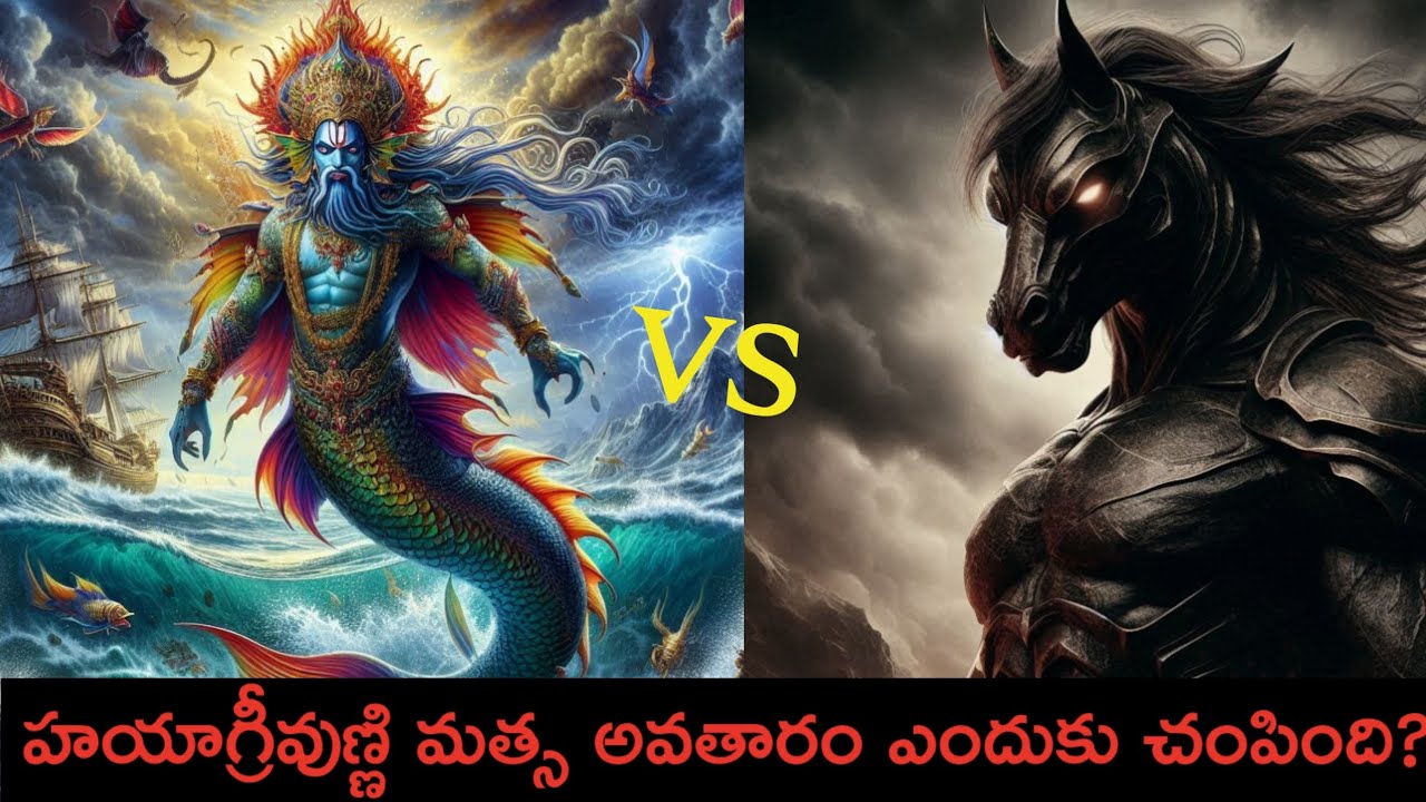 హయాగ్రీవుడు VS మత్స్య అవతారం || Lord vishnu first avatar, matsya ...