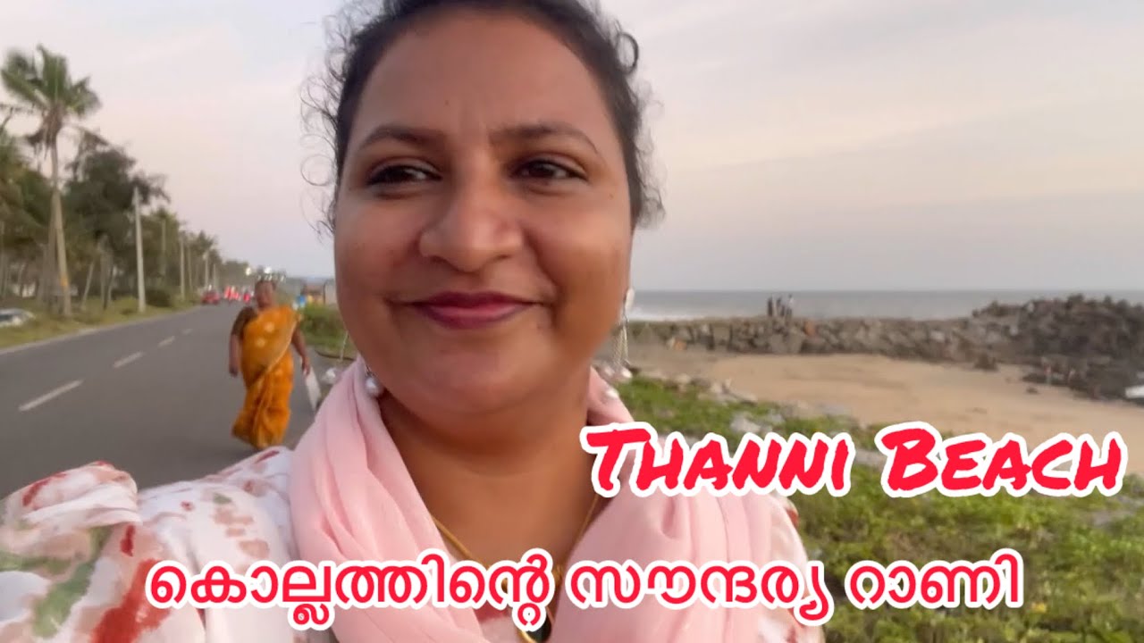 Thanni beach Kollam ദൃശ്യ ഭംഗി കാണണ്ടേ - YouTube
