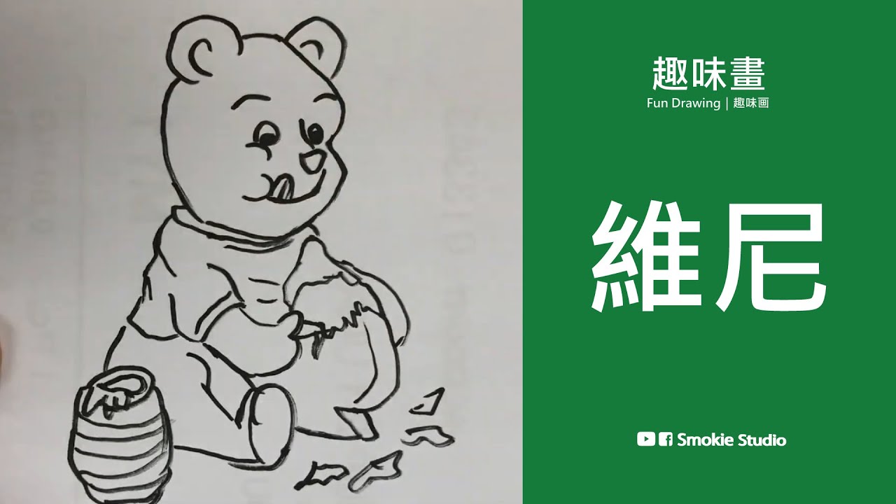 維尼Winnie the Poon｜Disney cartoon｜coloring｜satisfying｜塗色｜填色｜兒童畫簡筆畫｜創意畫 ...