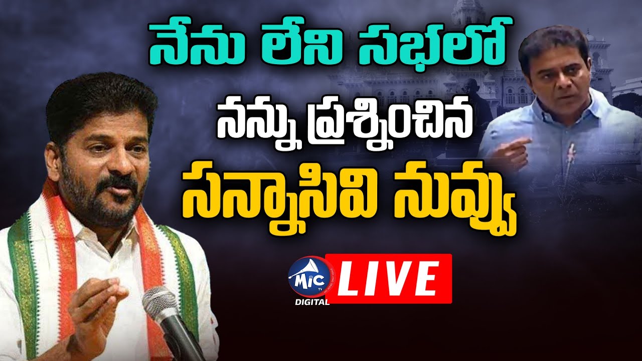 LIVE: Revanth Reddy Press Meet Live | Revanth Reddy Sensational ...