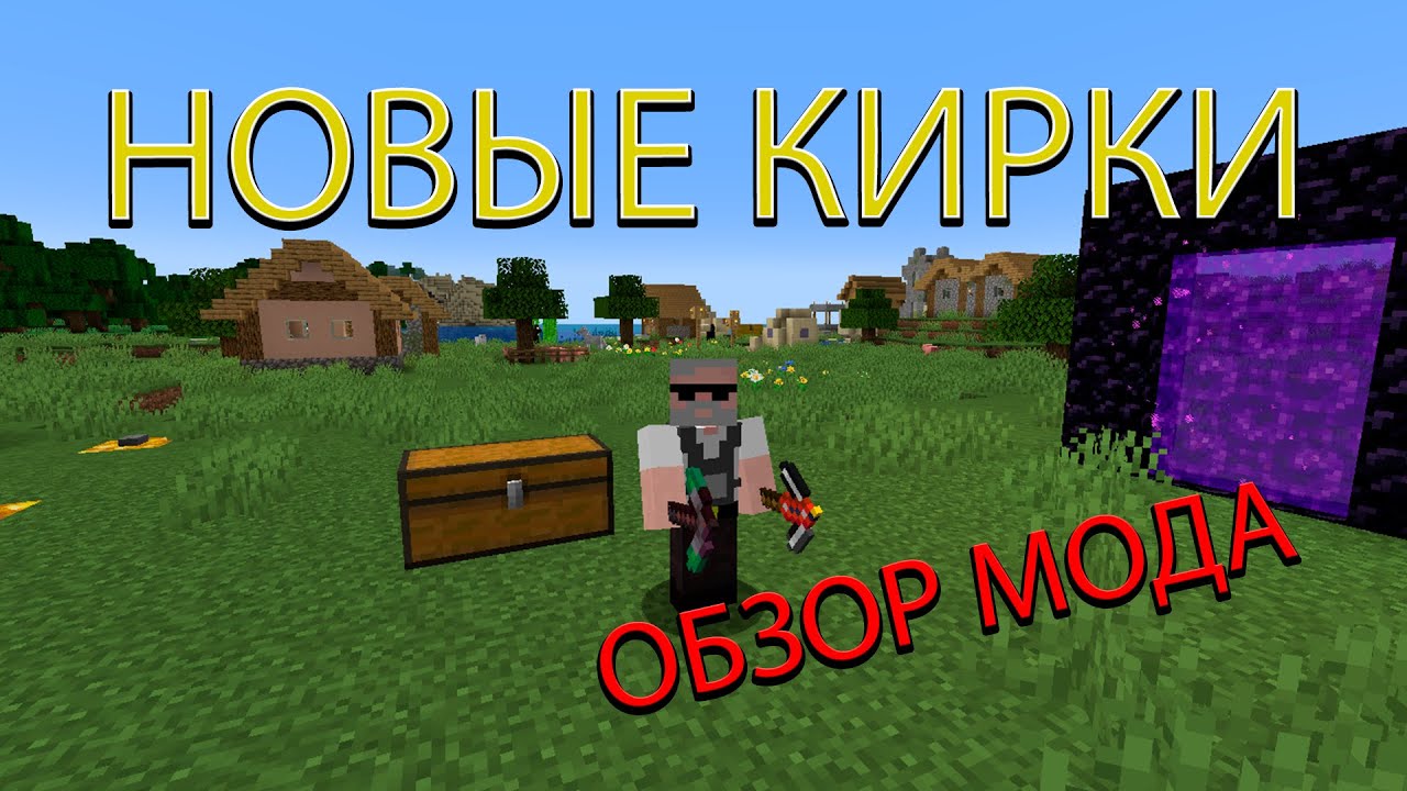 НОВЫЕ КИРКИ ! ОБЗОР МОДА Another Pickaxe - YouTube