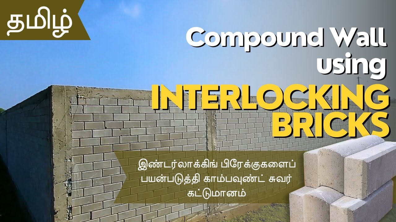 INTERLOCK BRICKS பயன்படுத்தி COMPOUND WALL கட்டுமானம். Compound wall ...