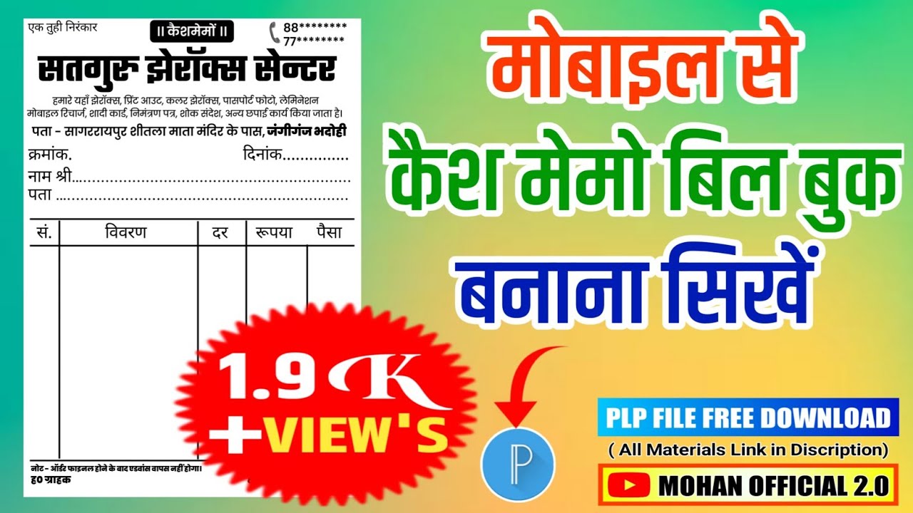 Cash Memo Bill Book Kaise Banaye How Cash Memo Bill Book Kaise Banaye How