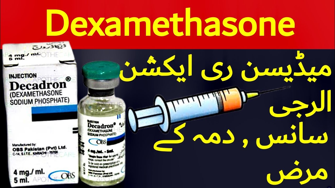 decadron injection || decadron injection || decadron injection ke fayde ...