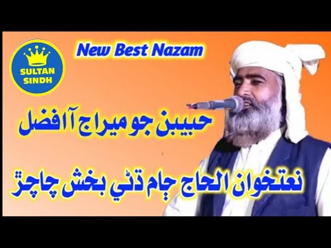 Jaam Dhani Bux Chachar | New Sindhi Best Nazam 2022 | Habiban Jo Meraaj ...