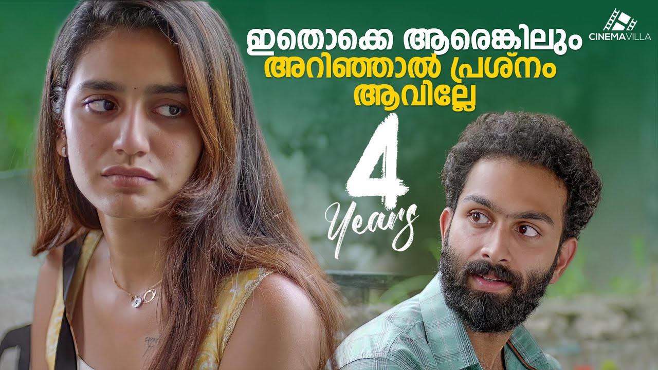 ഇതൊക്കെ ആരെങ്കിലും അറിഞ്ഞാൽ പ്രശ്നം ആവില്ലേ | 4 years movie scene ...