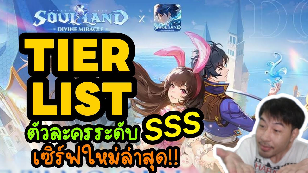 TIER LIST ตัวละครระดับ SSS เกม ถังซานภาค1 เซิร์ฟใหม่ล่าสุด - YouTube