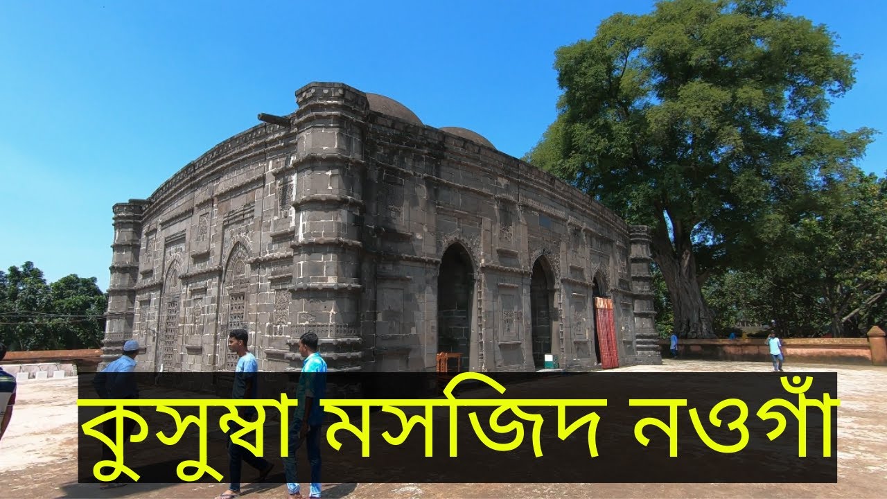 Kusumba Masjid | Kusumba Mosque Bangladesh | কুসুম্বা মসজিদ - YouTube