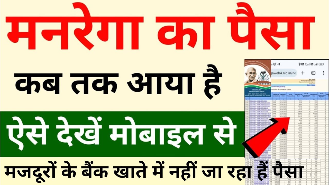 How to Manrega payment new Update 2026 | manrega ka paisa kab aayega ...