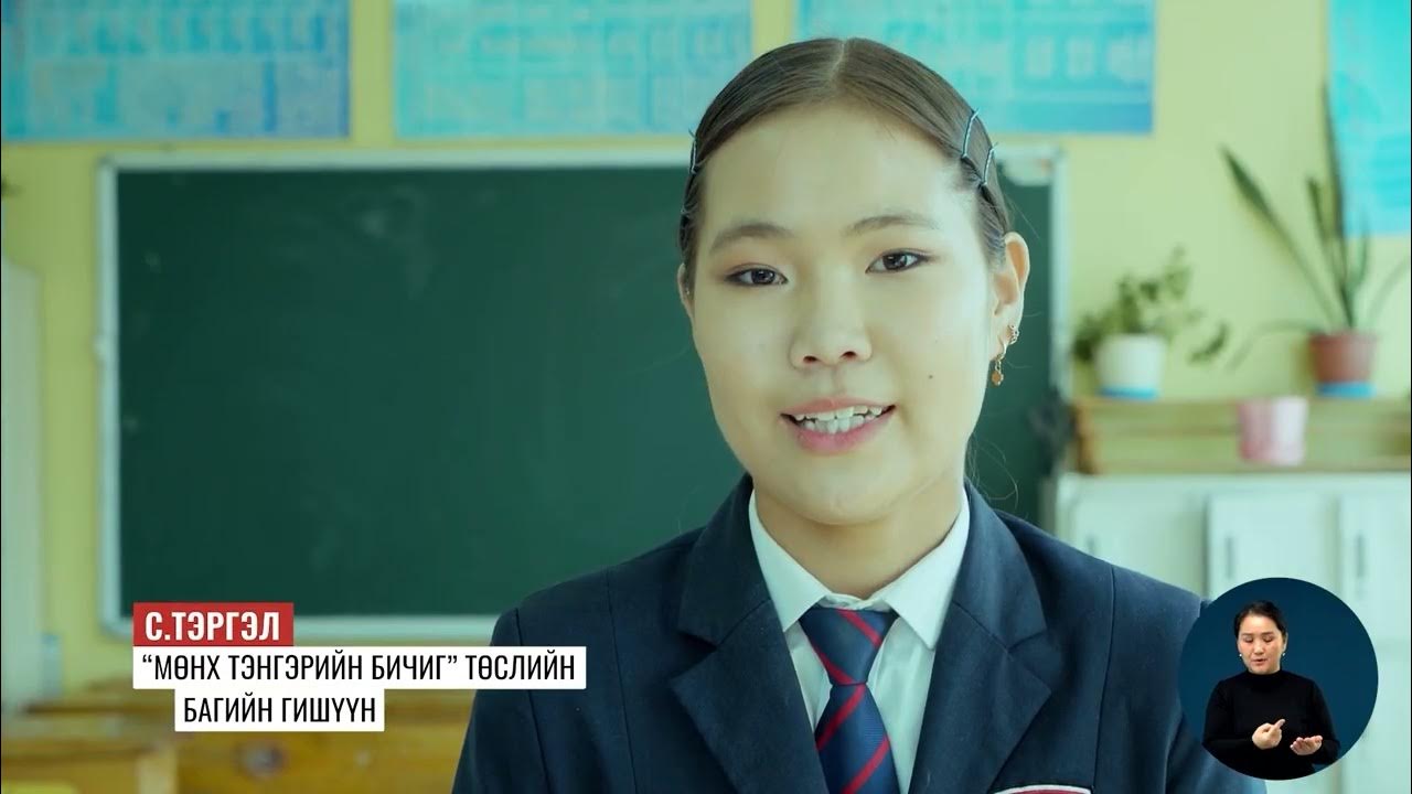 Бичил төслүүдийн амжилтын түүх Говьсүмбэр аймгийн Сүмбэр сум дохионы хэлмэрчтэй Youtube