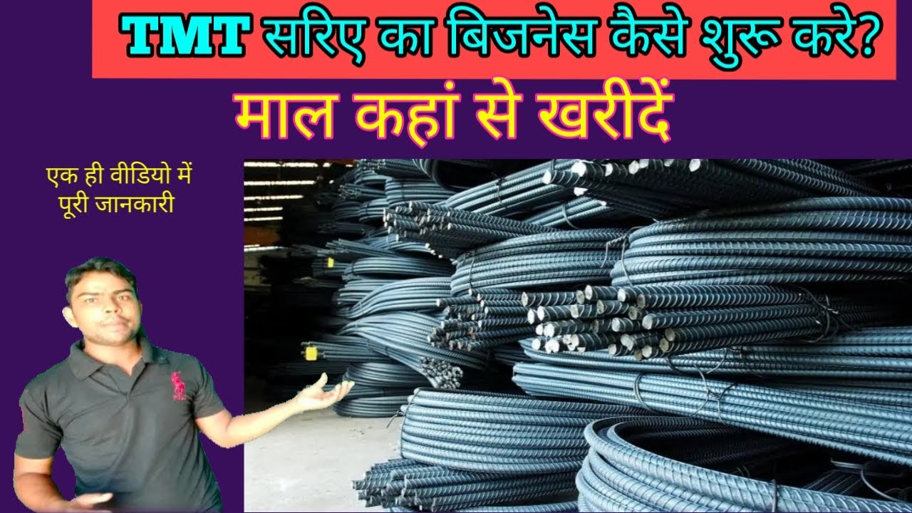How to start TMT bar wholesale business? #tmtbarbusiness #tmtsariya # ...