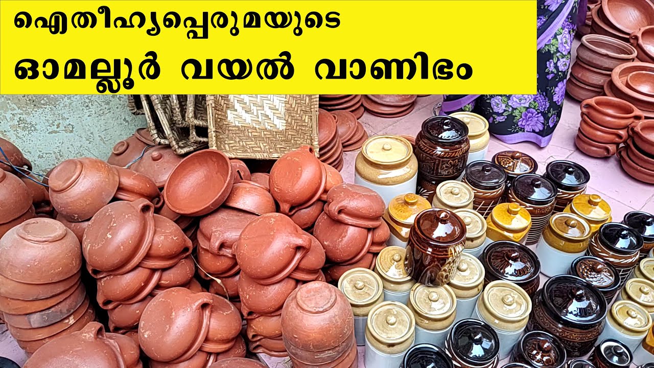 History of Omallor Vayal Vanibham 2024...ഓമല്ലൂർ വയൽ വാണിഭം ... ഐതീഹ്യം ...