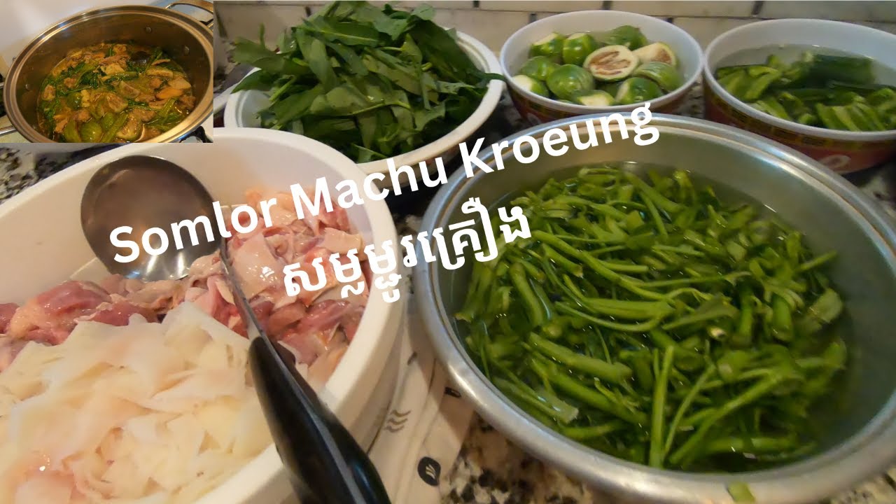 Samlor Machu Kroeung សម្លម្ជូរគ្រឿង - YouTube