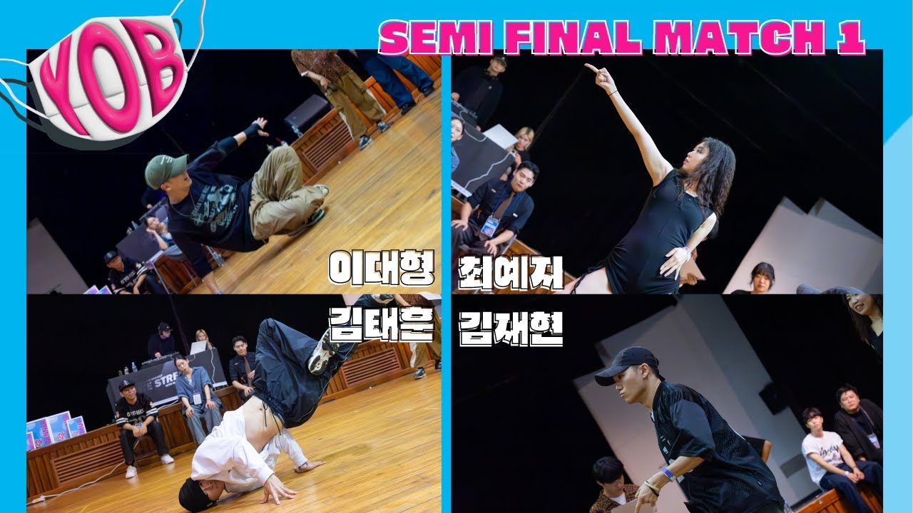 YOB vol.1 | Main Battle Semi Final | 이대형 김태훈 VS 최예지 김재현 - YouTube