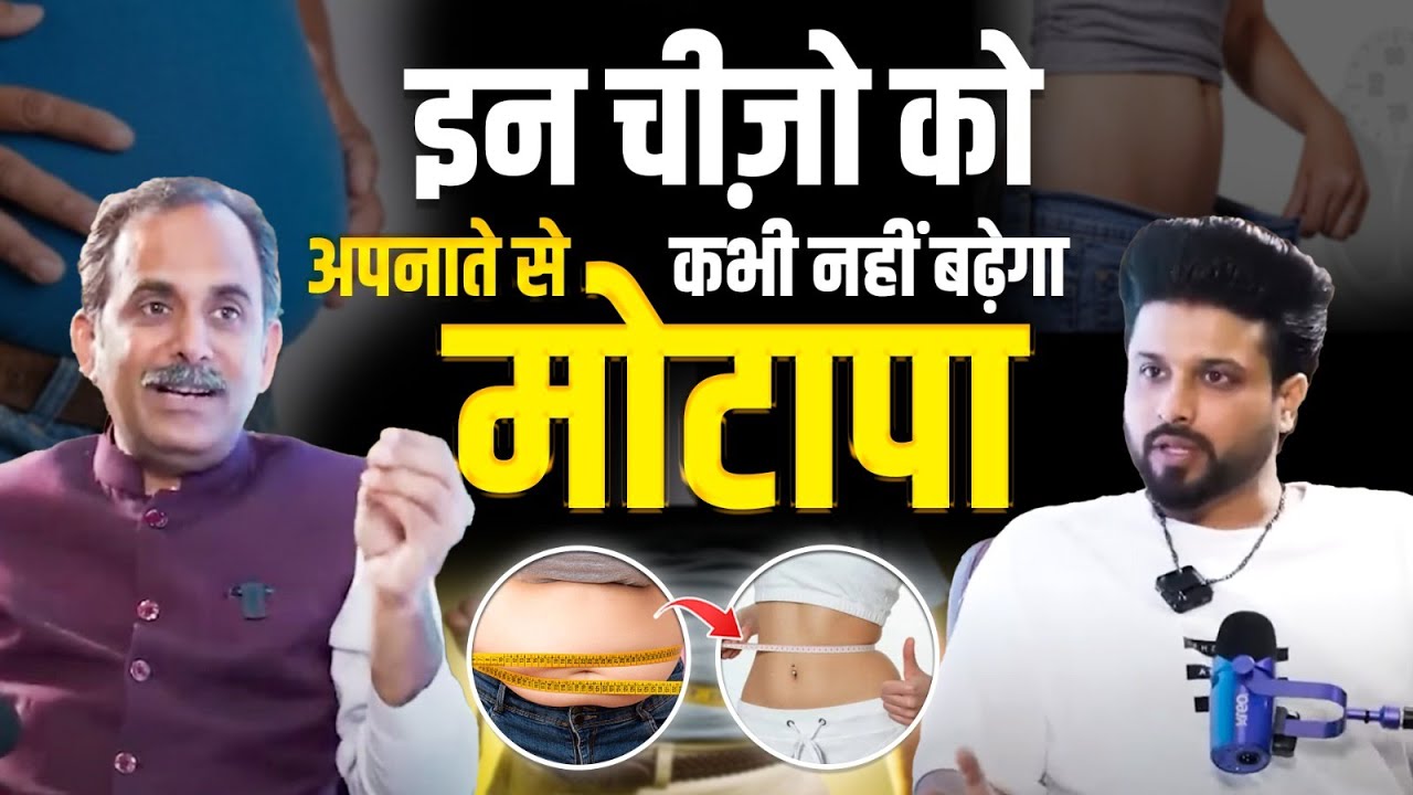 Weight loss कैसे करे? | Weight Loss Tips | Weight Loss Diet Plan | Acharya Manish ji - YouTube