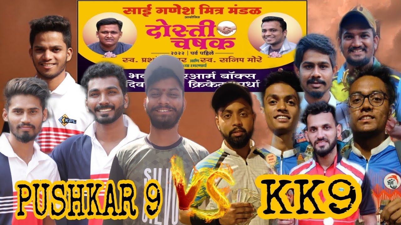 🔥MEGA FINAL🔥PUSHKAR 9 vs KK9🔥1 BALL 1 RUN🔥HIGH VOLTAGE MATCH 🔥WATCH ...