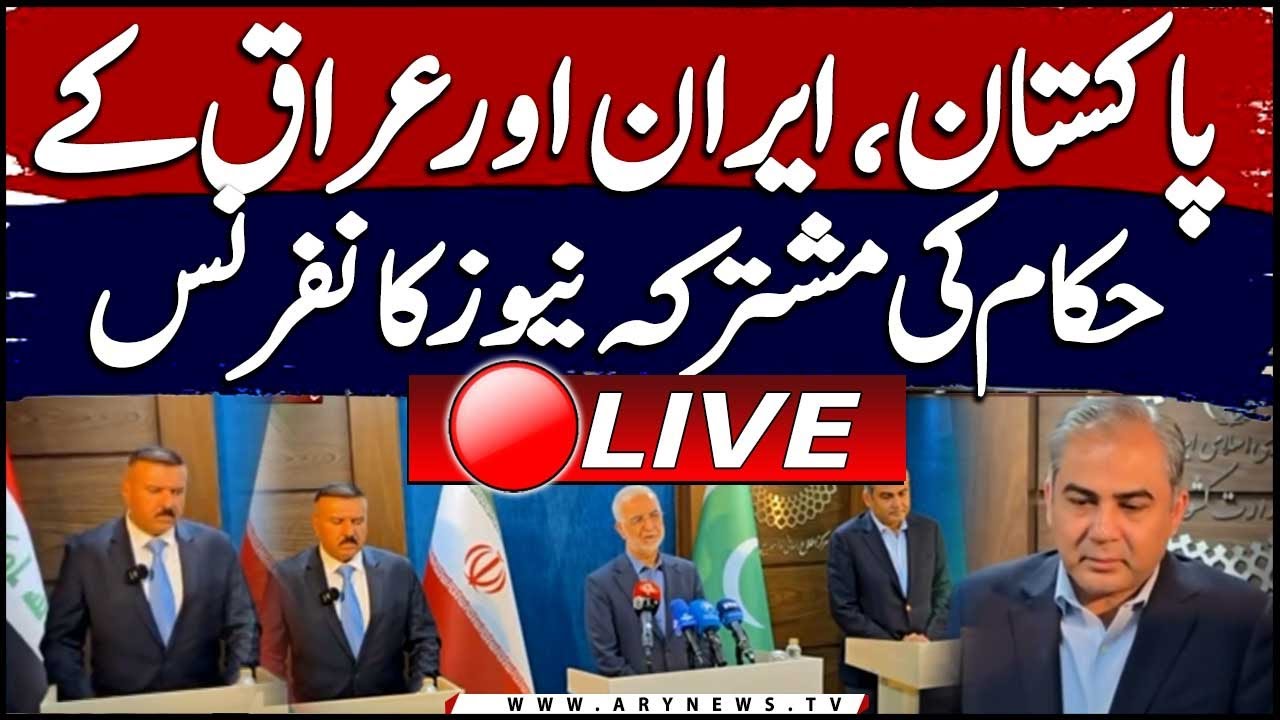 🔴LIVE | Pakistan , Iran and Iraq's Officials Press Conference in Iran ...