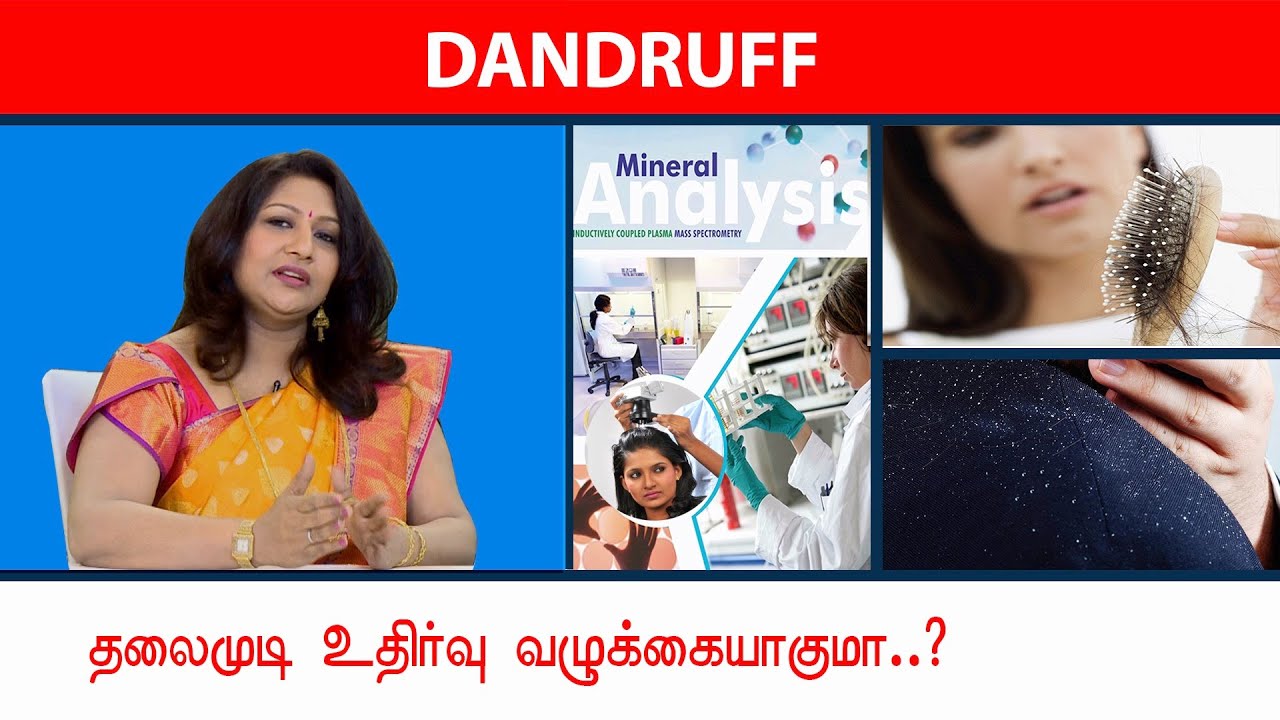 பொடுகு மற்றும் முடி உதிர்வு பிரச்சனையா? Best Solutions from Dr Praba ...