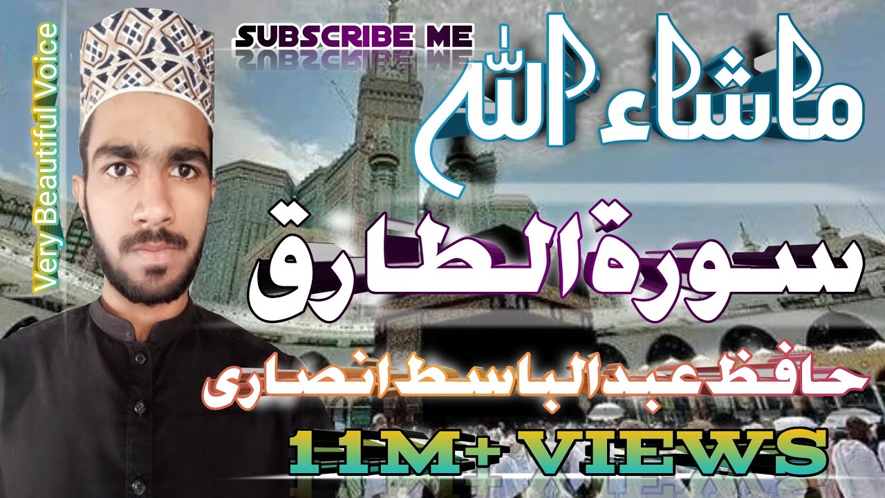 Surah At-Tariq سورۃ الطارق Beautiful voice of Hafiz Abdul Basit Ansari ️😍 - YouTube