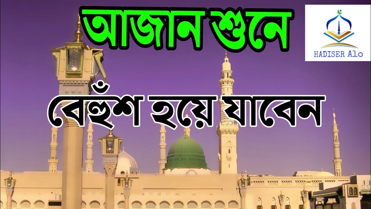 Beautiful Azan --hadiser--- alo - YouTube