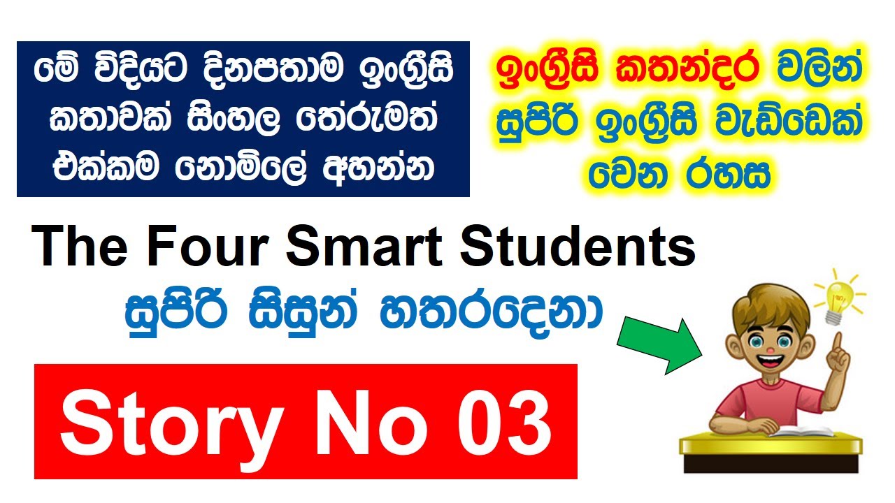 Learn English With English Stories | Story No 03 | The Four Smart ...