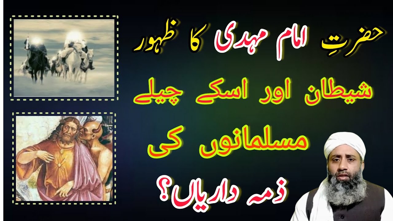 Hazrat e Imam Mahdi ka zahoor aur hamari zimma Dari | imam Mahdi ...