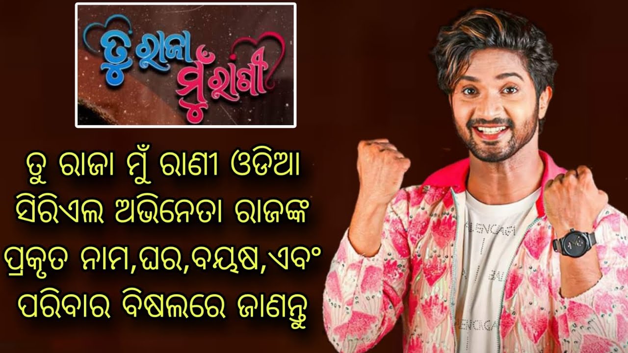 Tu Raja mu Rani odia serial Actor Raja Real name,age and family details ...