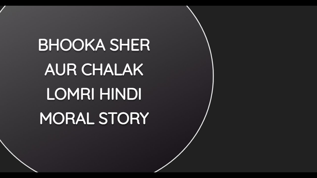 Bhooka Sher Aur Chalak Lomri Hindi Moral Stories New - YouTube