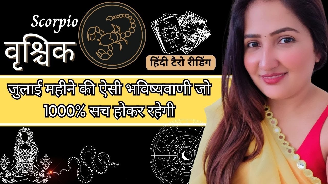 वृश्चिक राशिफल जुलाई 2023 | VRISHCHIK RASHIFAL JULY | SCORPIO RASHI ...