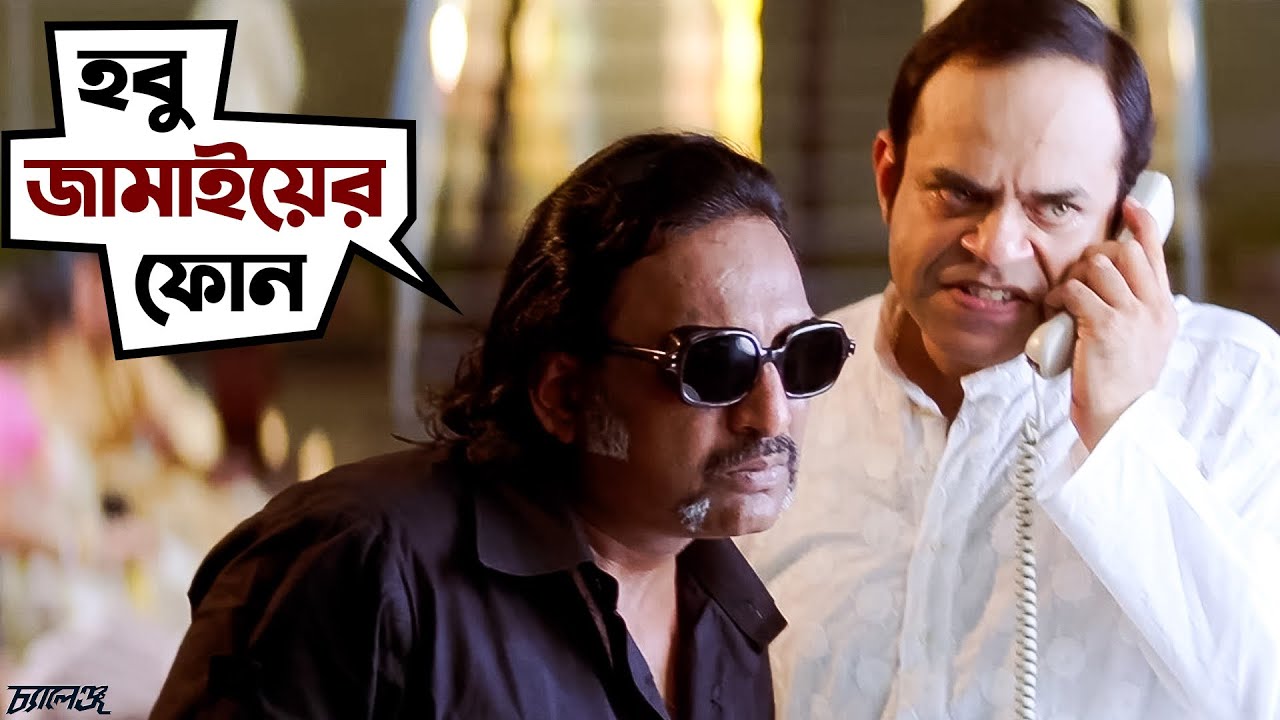 ফোন কাটলেই বাড়ি চলে আসবে | Challenge | Dev | Subhasree | Movie Scene ...