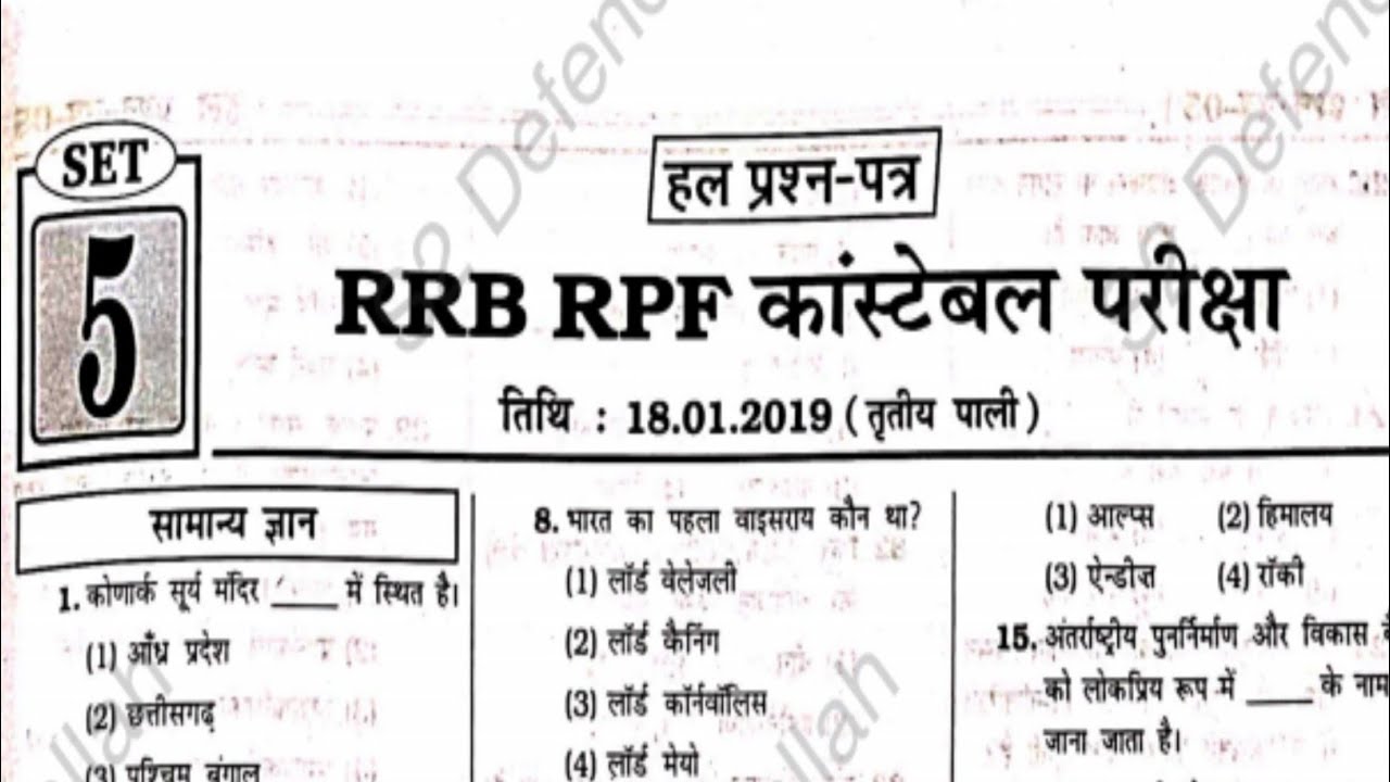 rpf constable previous year question paper/rpf gk gs previous year ...