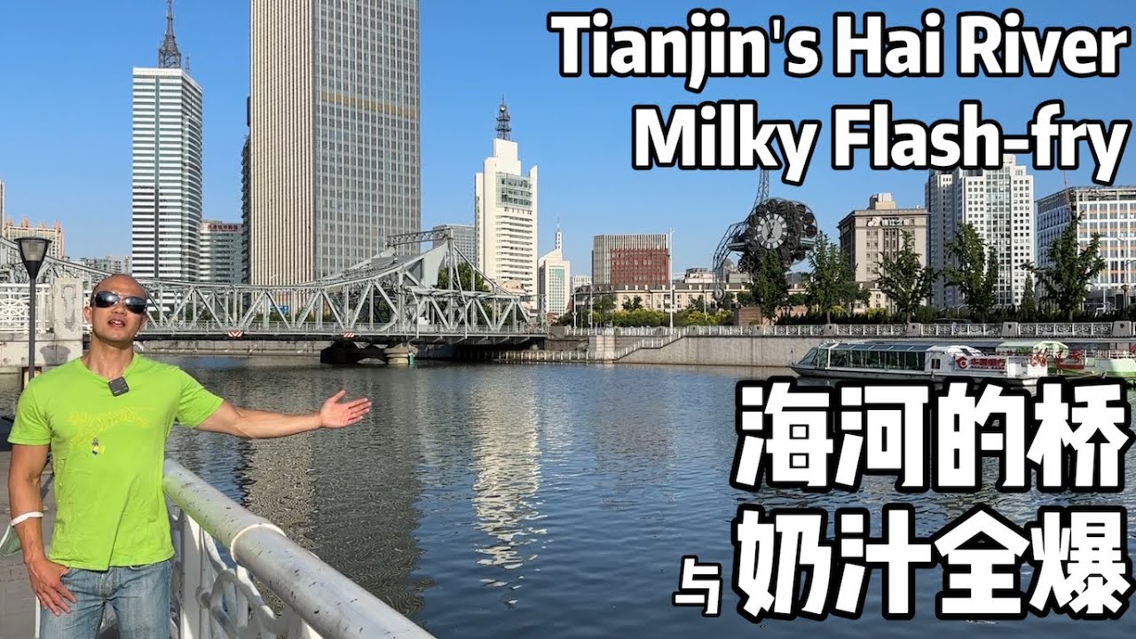 Three Bridges of Hai River & Tianjin's Unique "Milky Flash-Fry" - YouTube