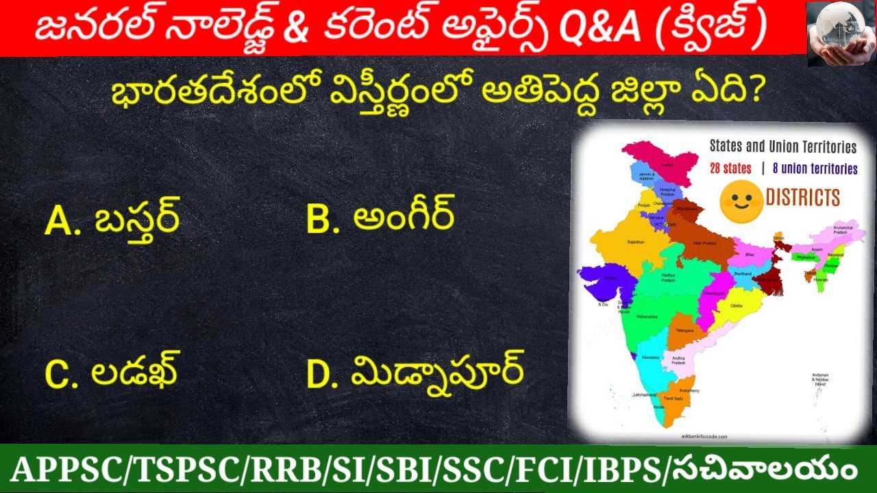 General knowledge questions in telugu|interesting questions in telugu ...