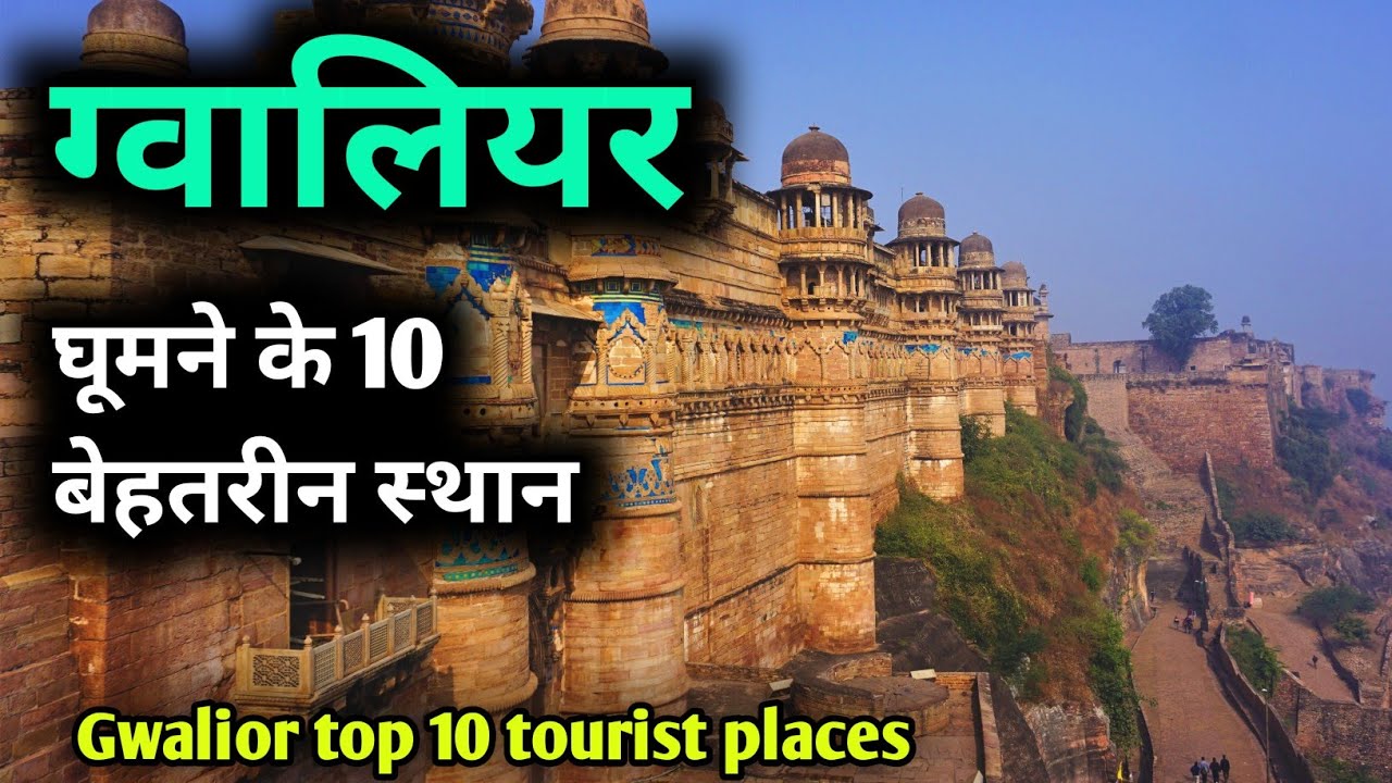 Gwalior top 10 tourist places, ग्वालियर में घूमने के 10 सबसे अच्छे ...