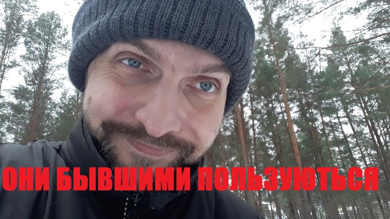 БЫВШИХ у Женщин не бывает когда надо использовать ИХ по полной Youtube