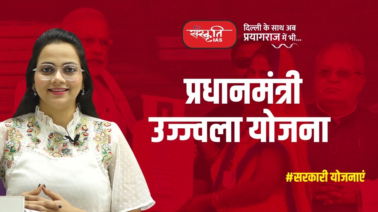 Pradhan Mantri Ujjwala Yojana (PMUY) | प्रधान मंत्री उज्ज्वला योजना ...