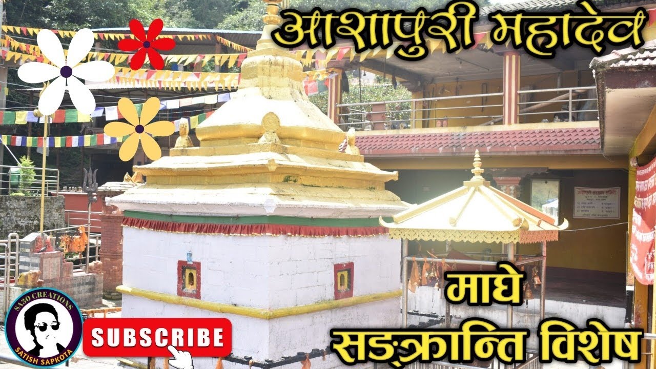 Aashapuri Mahadev Temple || Magh 1st Special - YouTube