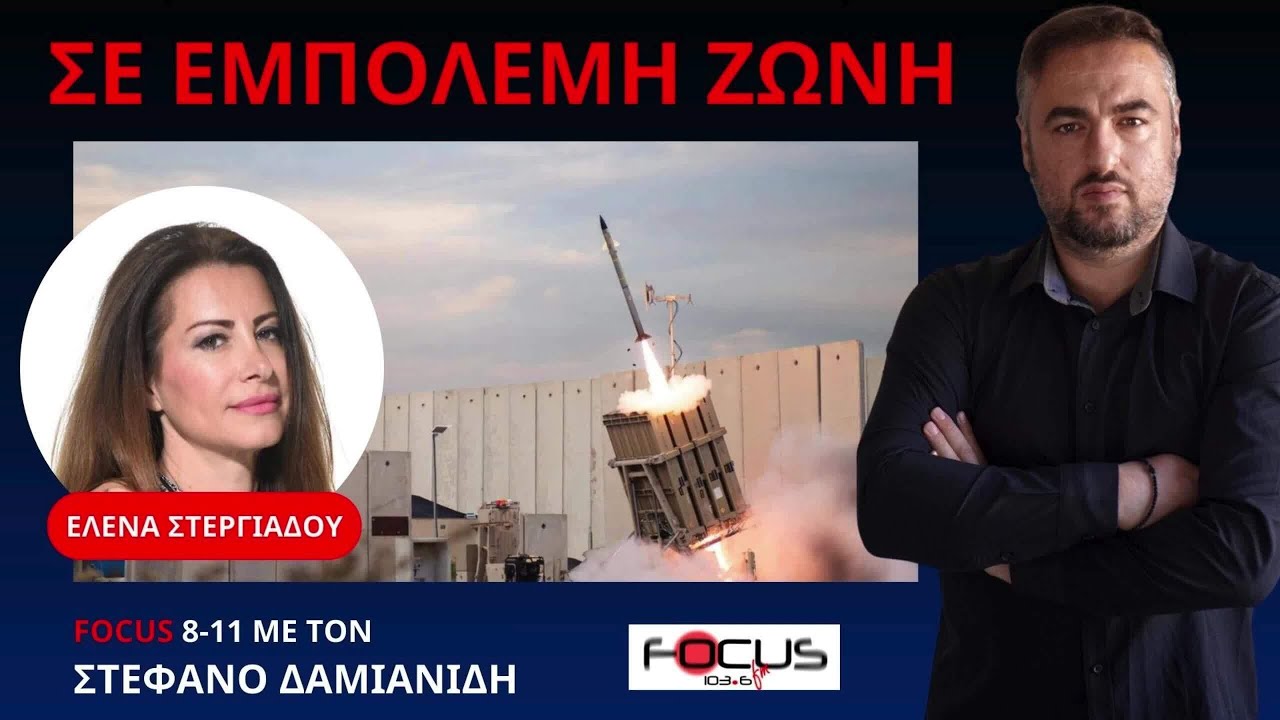 ΕΛΛΗΝΕΣ ΣΤΟ ΙΣΡΑΗΛ ΠΕΡΙΓΡΑΦΟΥΝ ΠΩΣ ΕΖΗΣΑΝ ΤΗΝ ΠΥΡΑΥΛΙΚΗ ΕΠΙΘΕΣΗ ΤΟΥ ...