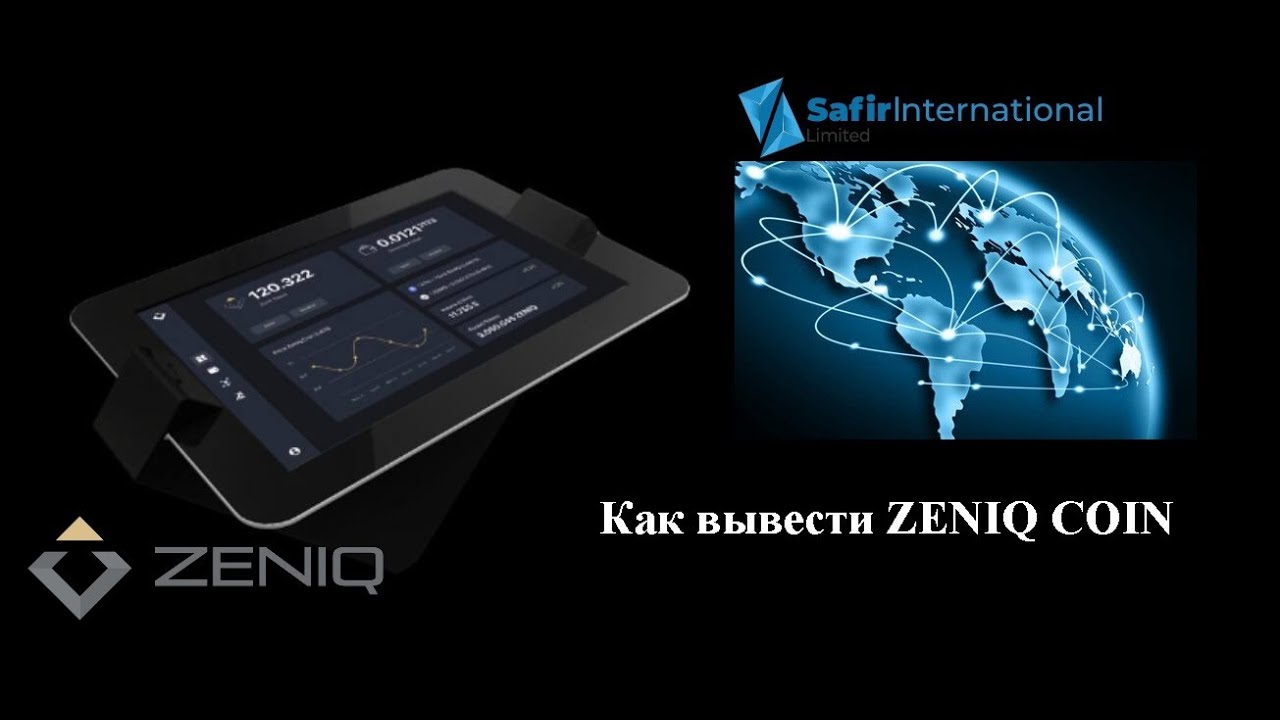Как вывести ZENIQ COIN - YouTube