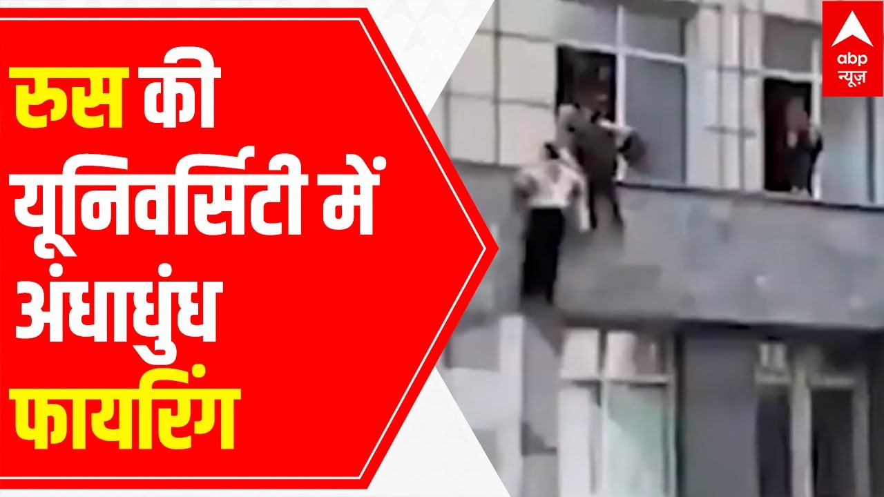 Fire at Russia University, students jump out of window to escape, 8 ...