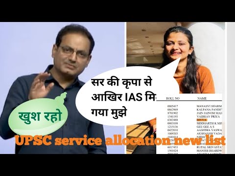 UPSC service allocation list new 2022/23 Divya tanvar ias 🔥💯🇮🇳 - YouTube