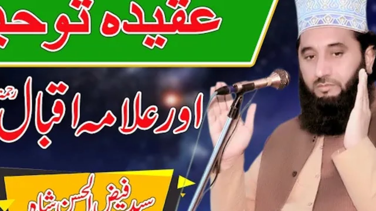 akida tohid aur allama Iqbal Bayan Syed Faiz ul Hasan Shah Sahab ...