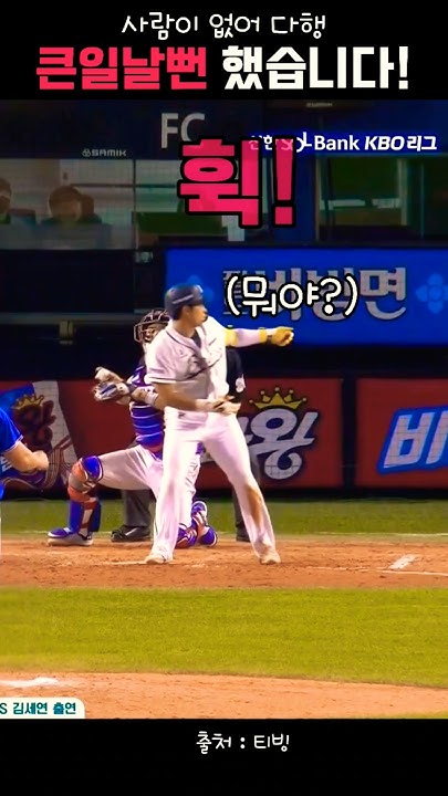 큰일날뻔! ㄷㄷㄷ | 24_KBO_EP. 7/14 - YouTube