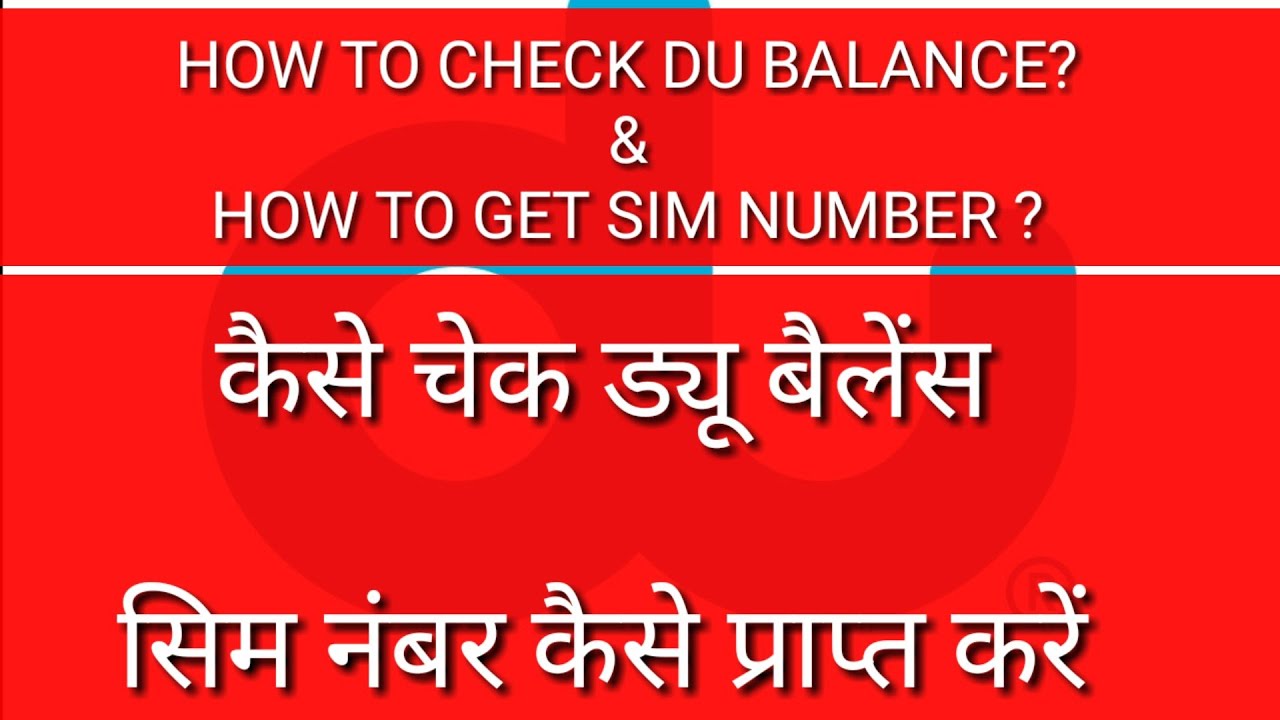 HOW TO CHECK DU BALANCE? & HOW TO GET SIM NUMBER ? - YouTube